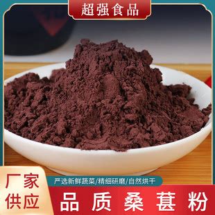 厂家供应桑葚粉食品原料营养代餐即食冲饮散装桑葚粉 阿里巴巴