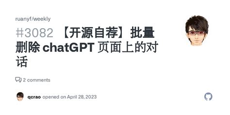 【开源自荐】批量删除 Chatgpt 页面上的对话 · Issue 3082 · Ruanyfweekly · Github