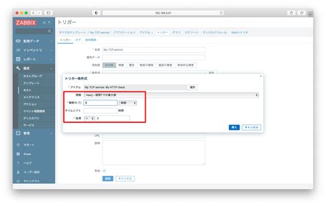 Zabbix の具体的な監視設定例の紹介 ネットワークチェンジニアとして