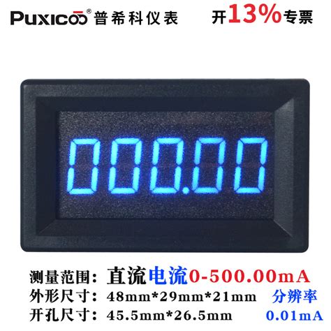 5位数显数字微安级DC直流毫安表DC0 500 00mA 500mA嵌入式电流表 虎窝淘