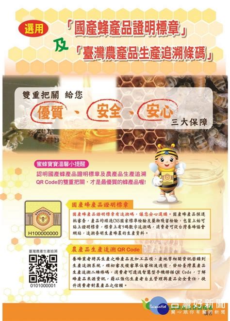 107年國產蜂蜜品質評鑑 優質蜂蜜搶手數量有限 台灣好新聞 TaiwanHot