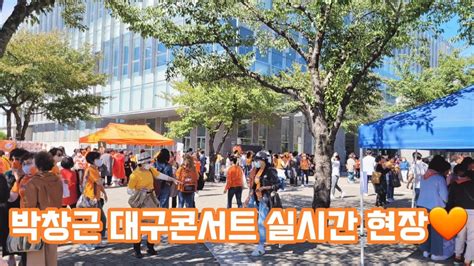 국민가수 박창근 대구콘서트 실시간 현장🧡 220924 Youtube