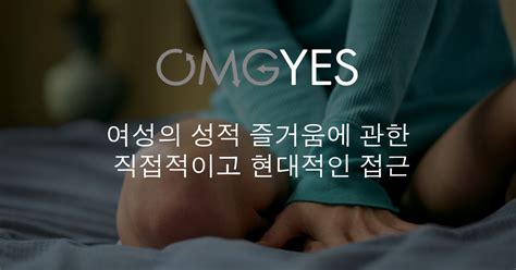 여성의 성적 즐거움의 과학