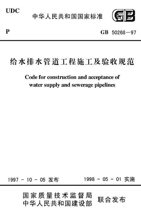 给水及排水管道施工及验收规范施工监理土木在线