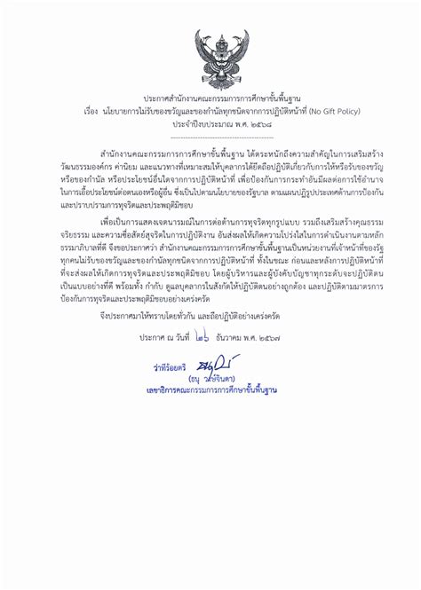 โครงการโรงเรียนสุจริต