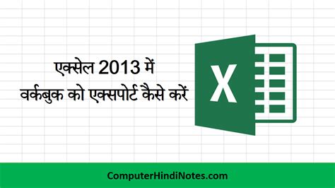 एक्सेल में Slicer का प्रयोग कैसे करें Computer Hindi Notes