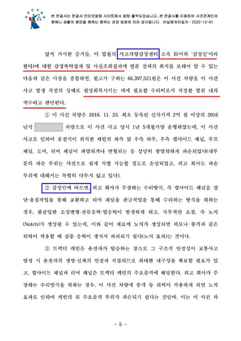 수리비 손상상태 수리방법법원감정 차량기술감정 사고차량감정센터