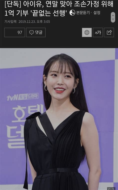 단독 아이유 연말 맞아 조손가정 위해 1억 기부 끝없는 선행 유머움짤이슈 에펨코리아