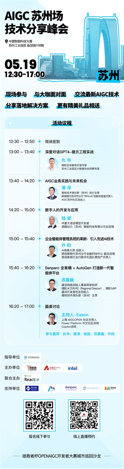 报名 Aigc技术分享峰会苏州场来啦！ Aigc开放社区 站酷zcool