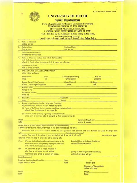 Du Migration Certificate Form Pdf 1pdf