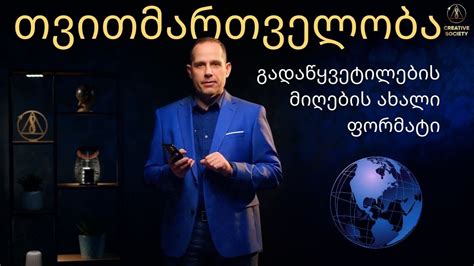 ცხოვრება არ არის ჭადრაკის დაფა თქვენ ადგენთ წესებს Youtube