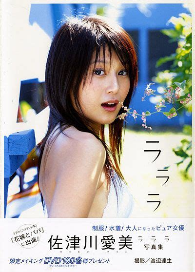 佐津川愛美写真集ラララ ワニブックスオフィシャルサイト