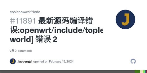 最新源码编译错误openwrtincludetoplevelmk231：world 错误 2 · Issue 11891 · Coolsnowwolflede · Github