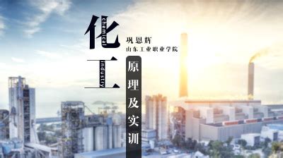 化工原理及实训智慧树网