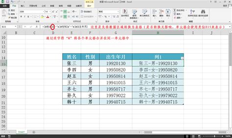 Excel合并不同两列的内容 Gridea