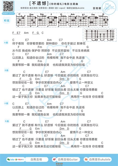 李荣浩不遗憾简谱不说吉他荣浩荣浩吉他大山谷图库