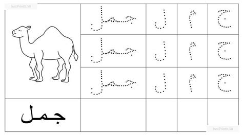 كتابة كلمة “جمل” Writing Camel Word In Arabic