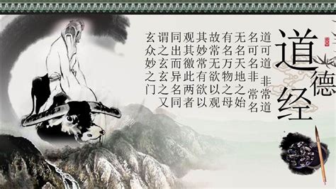 太上老子道德经之老子的道德
