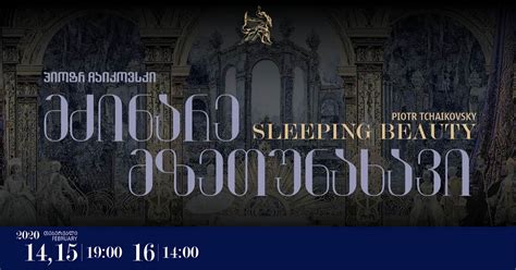 მძინარე მზეთუნახავი Tkt Ge