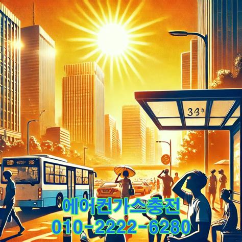 폭염 속 우리집 에어컨에서 찬바람이 안나와요 안양에어컨가스충전