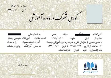 مزیت های مدرک فنی حرفه ای آکادمی سامان کریمی‌شاد