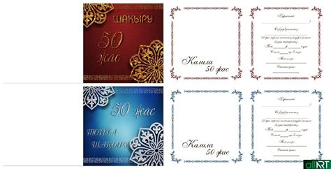 шаблон шақыру билеті 50 фото