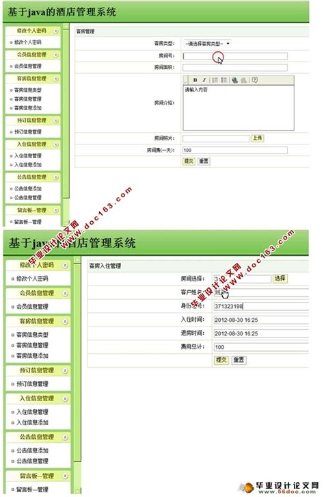 基于java酒店管理系统的设计与实现mysql含录像javaweb毕业设计论文网