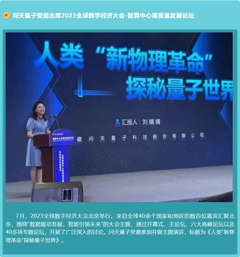 新年已至未来可期 安徽问天量子科技股份有限公司