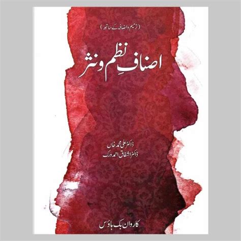 Caravan Urdu Book Of Asnaf E Nazm O Nasr By Dr Ali Muhammad Khan And