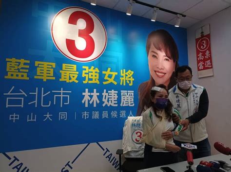 昨拜票遭痛毆今開記者會 林婕麗：政治人物心胸要寬大、不追究動手者 2022 九合一選舉