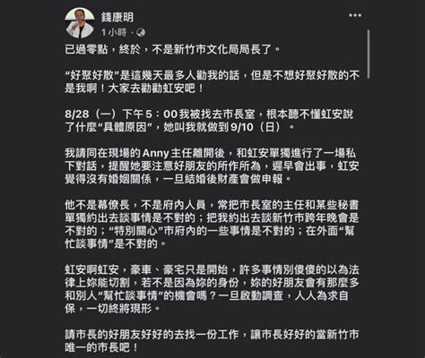 錢康明今卸任爆高虹安男友干政 議員怒爆：「地下市長」公然喬標案