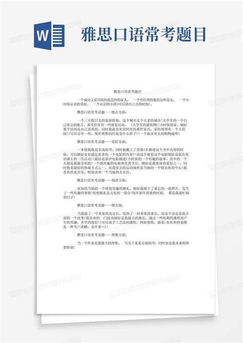 雅思口语常考题目word模板下载编号lbrxryab熊猫办公 雅思口语常考题目word模板下载编号lbrxryab熊猫办公