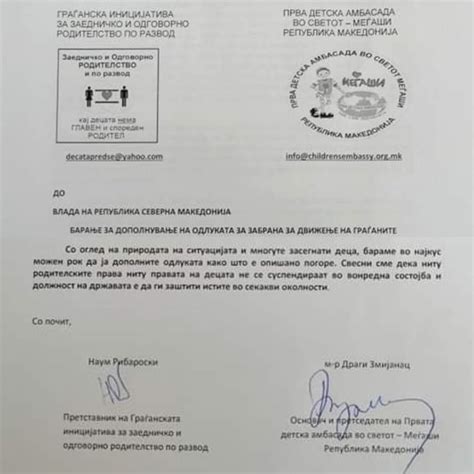 БАРАЊЕ ЗА ДОПОЛНУВАЊЕ НА ОДЛУКАТА ЗА ЗАБРАНА ЗА ДВИЖЕЊЕ НА ГРАЃАНИТЕ