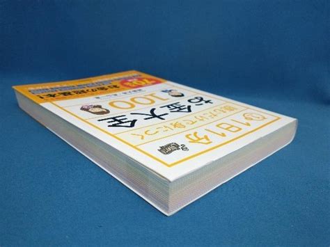 Yahooオークション 1日1分読むだけで身につく お金大全100 頼藤太希