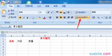 Excel2013如何制表 Excel Word Ppt使用教程网