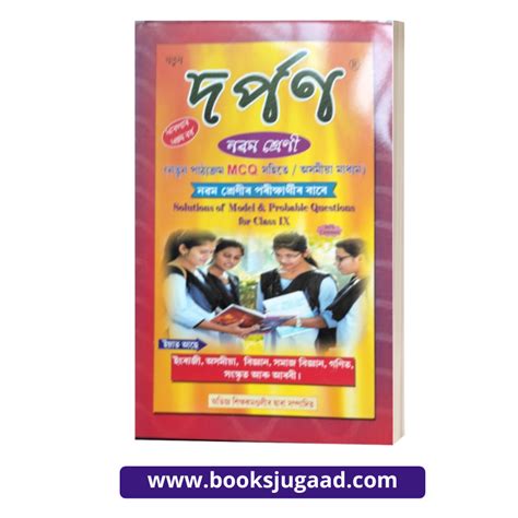 Darpan Solutions Of Model And Probable Questions For Class X Assamese Medium Books Jugaad