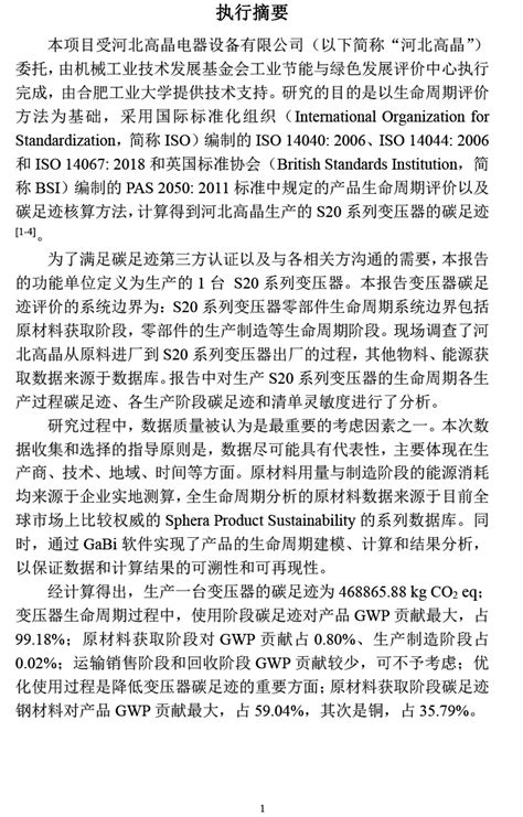S20系列变压器碳足迹报告 公司新闻 河北高晶电器设备有限公司 官网