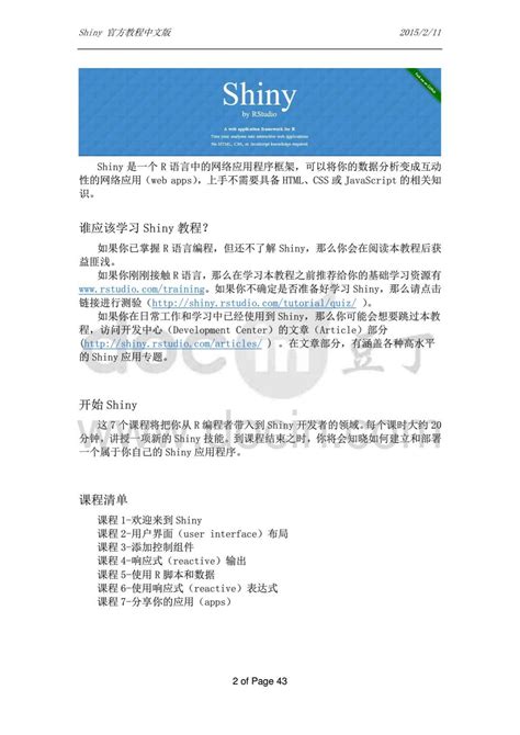 r语言shiny官方教程中文版 rshiny资源 csdn下载