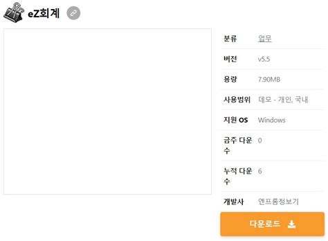Ez회계 무료 다운로드