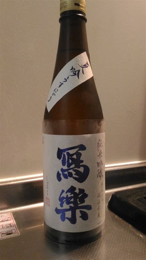 福島県 写楽 冩樂 純米吟醸 夏吟 うすにごり 日本酒Sake咲くブログ