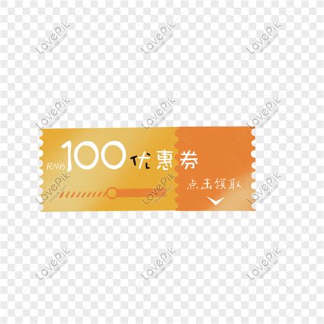 노란색 그라디언트 프로모션 쿠폰 Png 일러스트 무료 다운로드 Lovepik