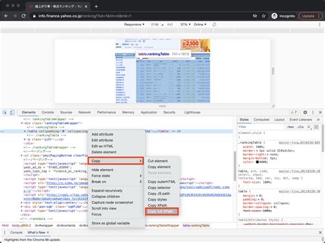 Xpathをchromeで取得する方法メモ