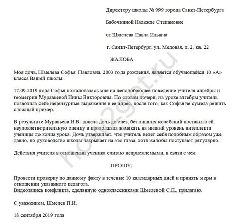 Как написать жалобу на ученика хулигана в классе от родителей образец