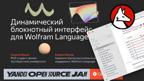 dynamic notebook interface wolfram language yandex opensource jam 2024 kirillbelovtest youtube