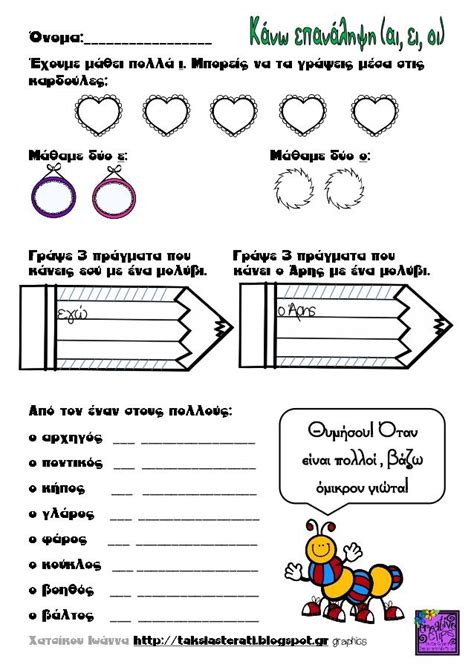 Learn Greek Repeating The Vowels ει οι αι