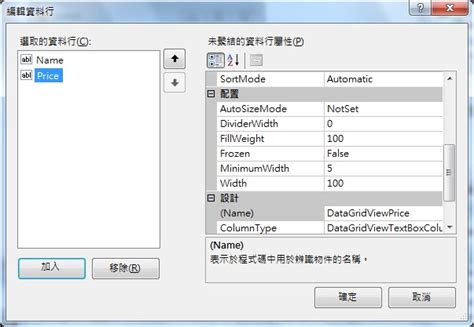 科技難不難 Datagridview增加欄位