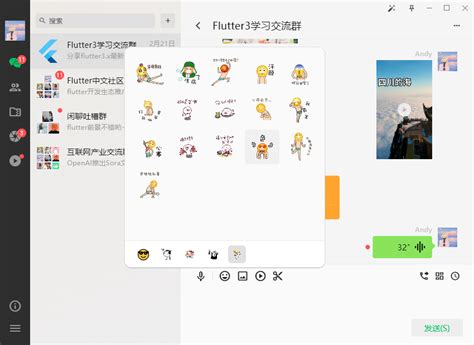 Flutter Winchat桌面window聊天实例