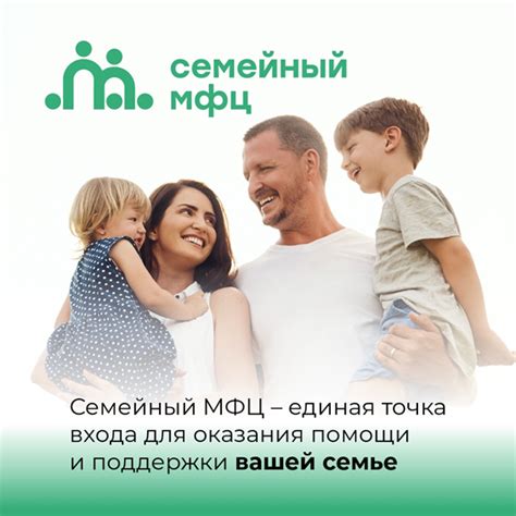 Семейный МФЦ