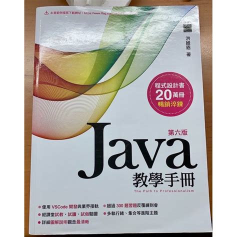 Java 第六版 蝦皮購物