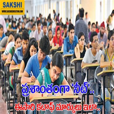 NEET పరశతగ నట ఈసర కటఫ మరకల ఇల Sakshi Education